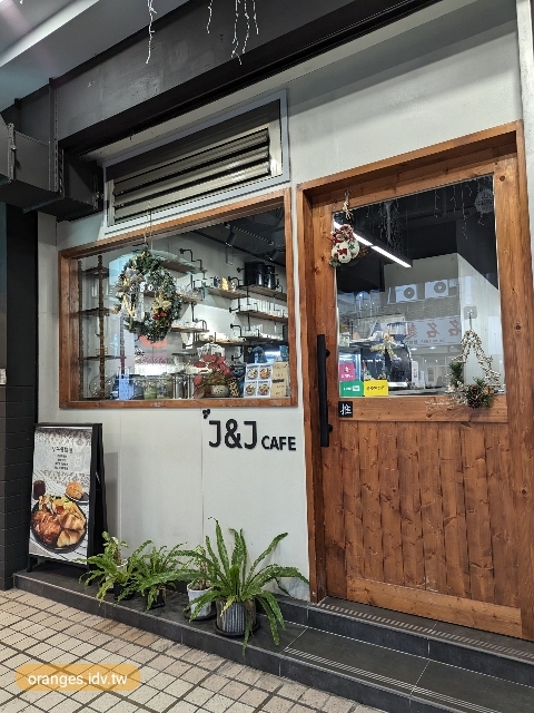 【上班族午餐】J&J CAFE，內用 - 橘子也有部落格 橘子也有部落格